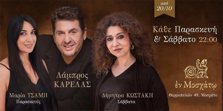 En Moschato - Greek Nights